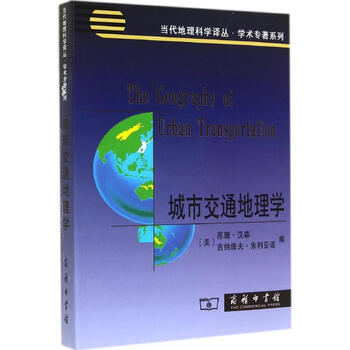 城市交通地理学
