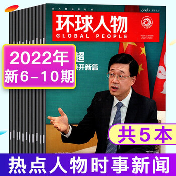 【共5本】环球人物杂志2022年6/7/8/9/10期总第465/466/467/468/468期打包 社会人物时事中国新闻生活时事期刊