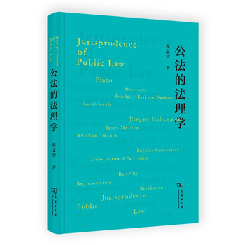 公法的法理学