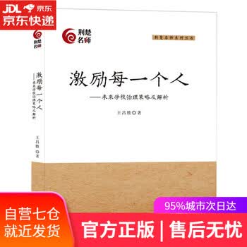 【正版图书】激励每一个人