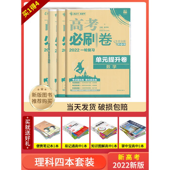 2022新高考卷单元提升卷数学物理化学生物高三理科一轮复习综合模拟试卷高中数物化生全套单元测训卷检测