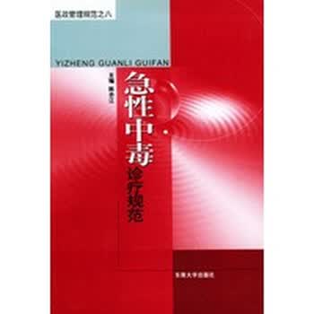 急性中毒陈亦江