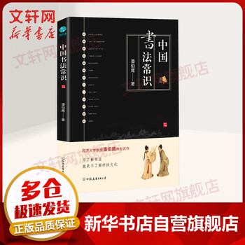 中国书法常识