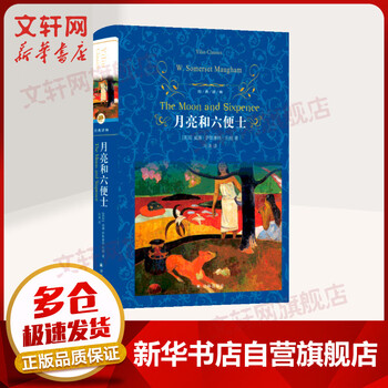 月亮和六便士 经典译林系列 蓝色硬壳精装
