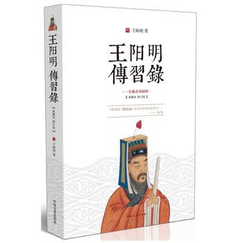 王阳明传习录 王阳明传习录