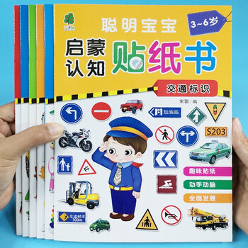 全脑开发贴贴画2-3-4-5-6岁儿童卡通可爱手工贴纸游戏套装早教启蒙益智左右脑专注思维能力训练玩具 3-6岁聪明宝宝贴纸6本（96页+12页贴纸大本）