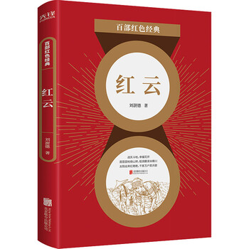 红云 图书