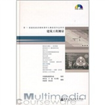 [正版]建筑工程测量(光盘) 中国建设教育协会 中国建筑工业出版社 9787900189462
