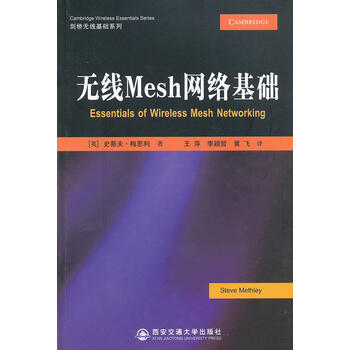 无线Mesh网络基础