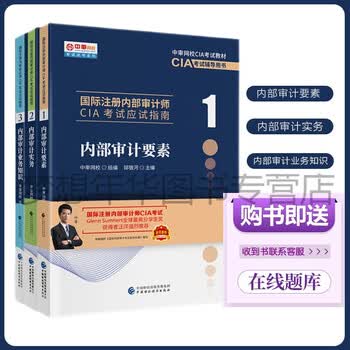 备考2022年国际注册内部审计师CIA考试教材应试指南 内部审计业务知识+实务+知识要素 全3本 邱银河 中国财政经济出版社