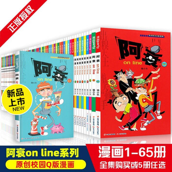 【自选5册】阿衰漫画书全集1-65册爆笑校园阿衰on line漫画书小学生 7-12岁猫小乐动漫卡通 阿衰56-60册