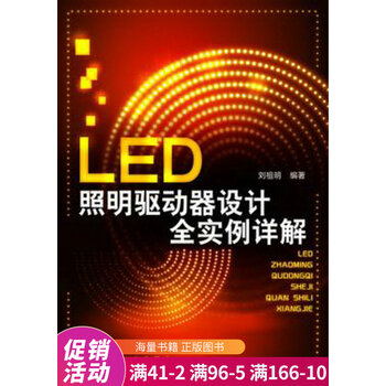 LED照明驱动器设计全实例详解