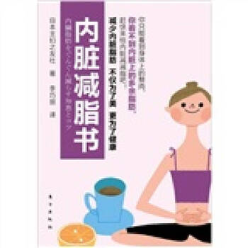 内脏减脂书