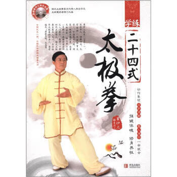 学练二十四式太极拳【正版图书】