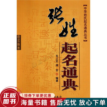 张姓起名通典
