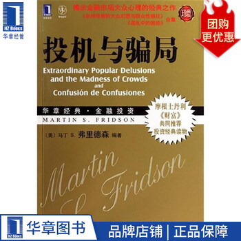包邮 投机与骗局(珍藏版)[图书]193405
