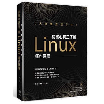 预售 笨叔 大师养成起手式：从核心真正了解Linux运作原理 深智数字