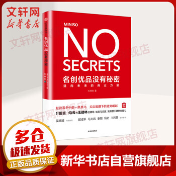 名创优品没有秘密 通向未来的商业力量