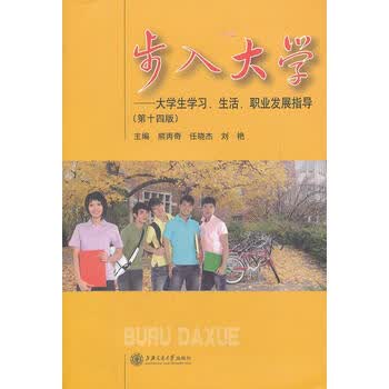 步入大学 第12版