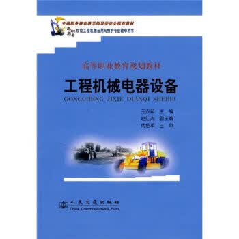 工程机械电器设备