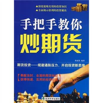 手把手教你炒期货