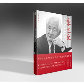 季克良:我与茅台五十年 季克良等【正版书】