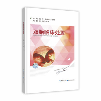 双胎临床处置 甘泉