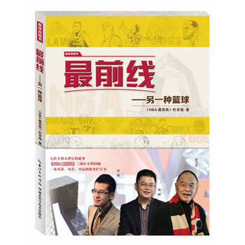 最前线--另一种篮球