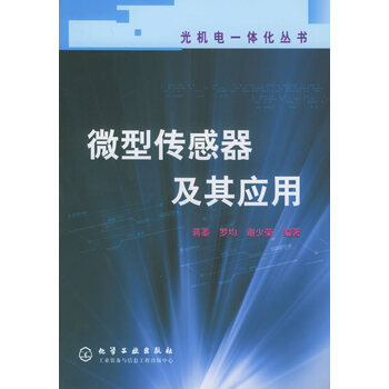 sd微型传感器及其应用【正版图书，放心下单】