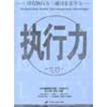 执行力
