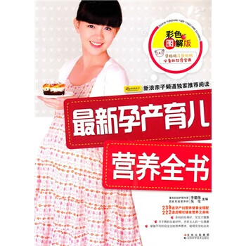 孕产育儿营养全书