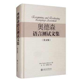 奥德森语言测试文集（英文版）（新）
