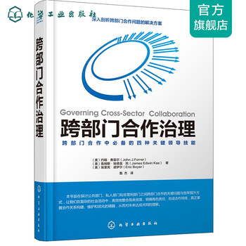 跨部门合作治理