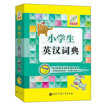 小学生英汉词典（彩色版） 孙运生 中国大百科全书出版社 学生实用英汉词典中小学英语字典英汉双语小词典