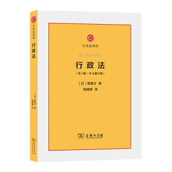 行政法 南博方,杨建顺著,杨建顺 商务印书馆