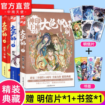 【官方正版】神印王座外传大龟甲师上中下 唐家三少经典玄幻小说 大龟甲师（上中下）