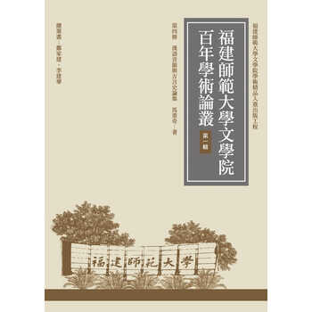 预售 马重奇 汉语音韵与方言史论集（再版） 万卷楼