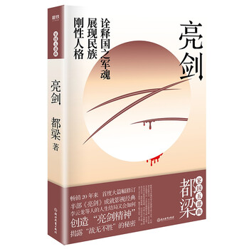 亮剑（20年增订版）