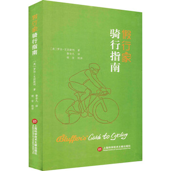假行家骑行指南