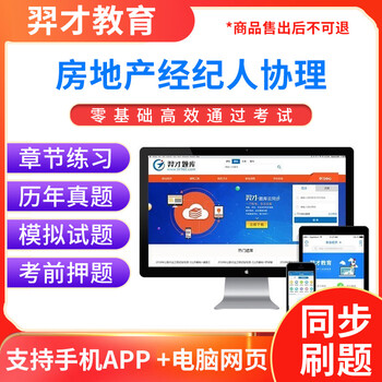 备考2022年房地产经纪人题库软件章节练习历年真题解析考前预题押题 房地产交易制度政wVIP题库 房地产交易制度政策(单科) 全额支付
