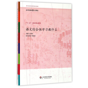 语文综合性学习教什么/参与式语文教师培训资源