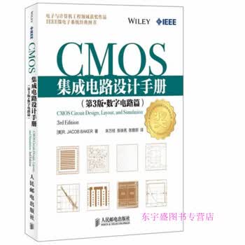 CMOS集成电路设计手册（第3版数字电路篇） [美]R.、Jaco