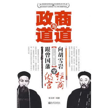 政道与商道【正版图书，放心下单】