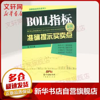 BOLL指标准确提示买卖点(彩图实战版)