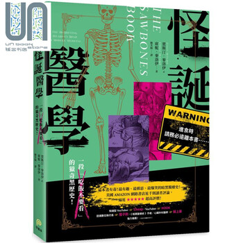 怪诞医学  港台原版   自然科普   科普丛书