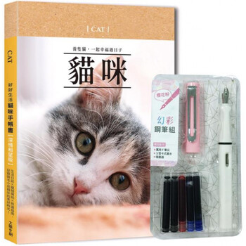 台版 好好生活 猫咪手帐书深情相望版 附幻彩钢笔组－樱花粉  6大宠物摄影技巧喵星人居家照护