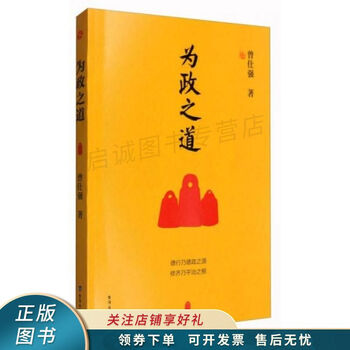 为政之道 曾仕强