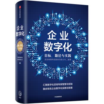 企业数字化 用友网络科技股份有限公司