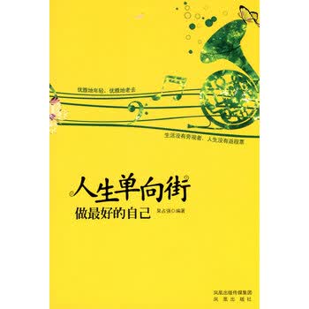 人生单向街【正版图书】