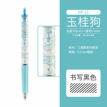 三丽鸥家族玉桂狗专场限定款按动中性笔 学生刷题考试碳素黑0.5mm 天蓝杆（黑芯） 0.5mm